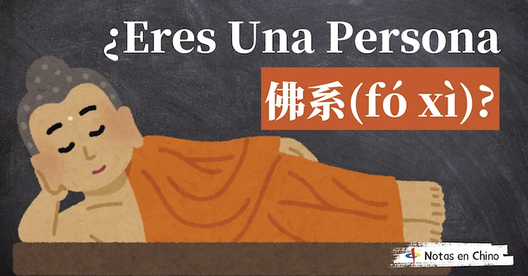 ¿Qué Significa 佛系(fó xì) en Chino? | Notas en Chino